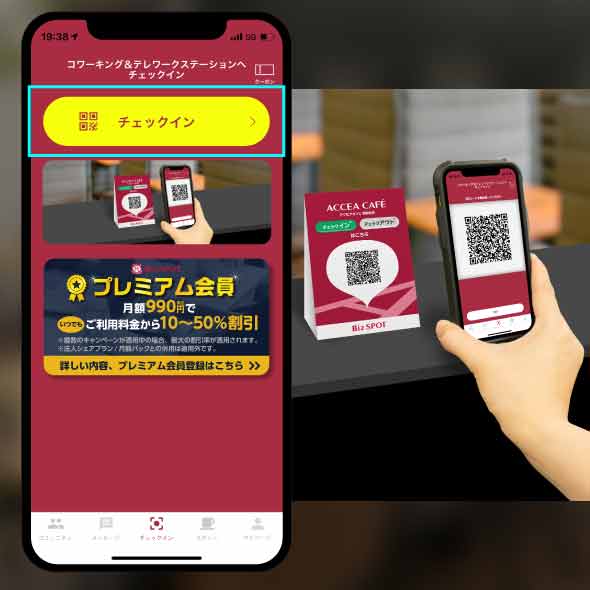 プレミアム会員で利用する | 無料で使えるビジネスマッチングアプリ BizSPOT